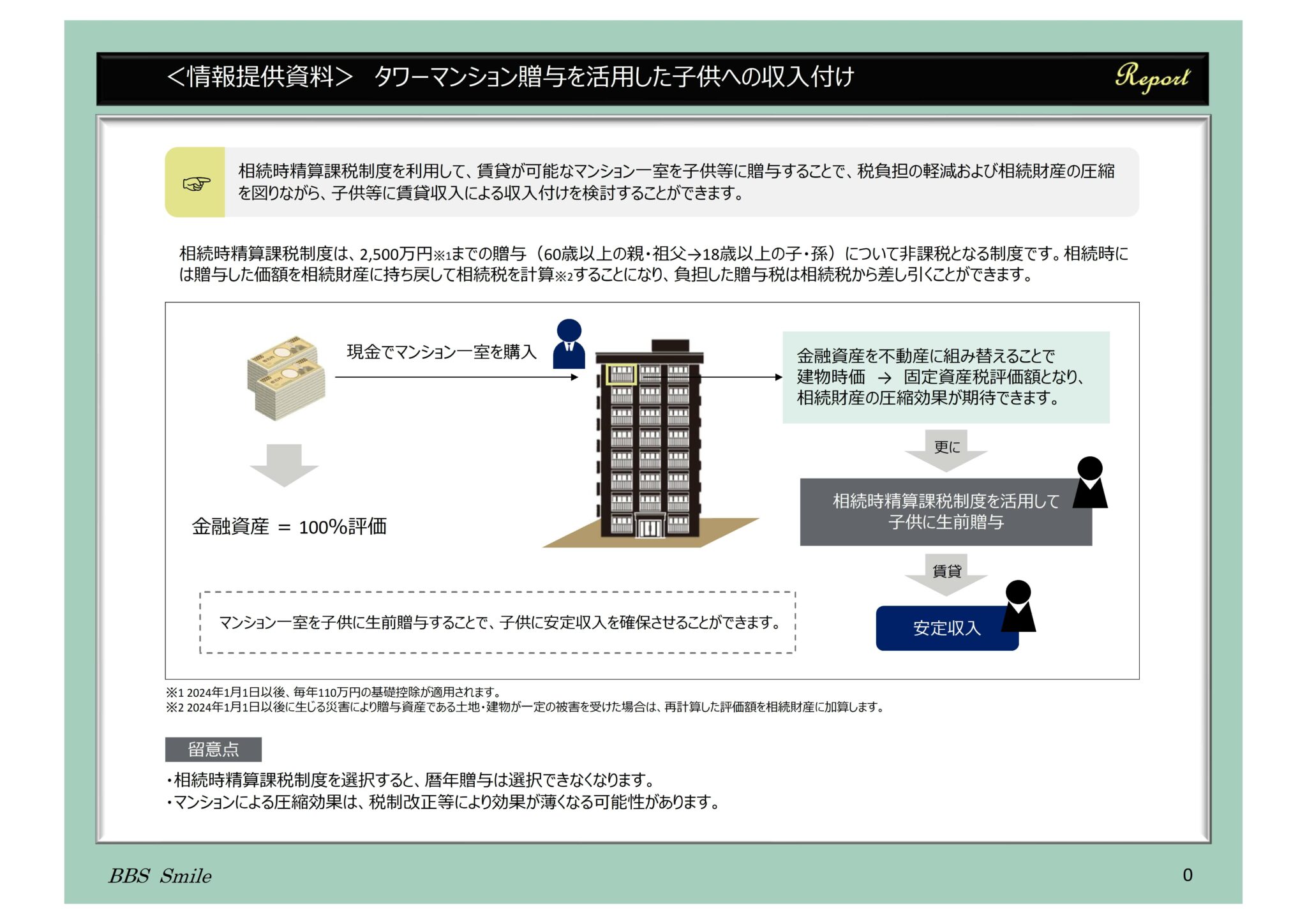 タワーマンション贈与を活用した子供への賃貸収入帰属による節税｜KASUYAの税ブログ｜KASUYA税理士法人